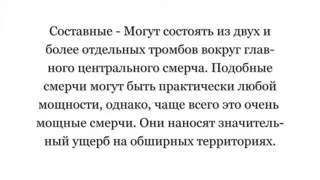 Презентация "Смерч"