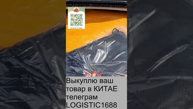 Доставка товара из Китая. Отзыв при получении товара на южных воротах.