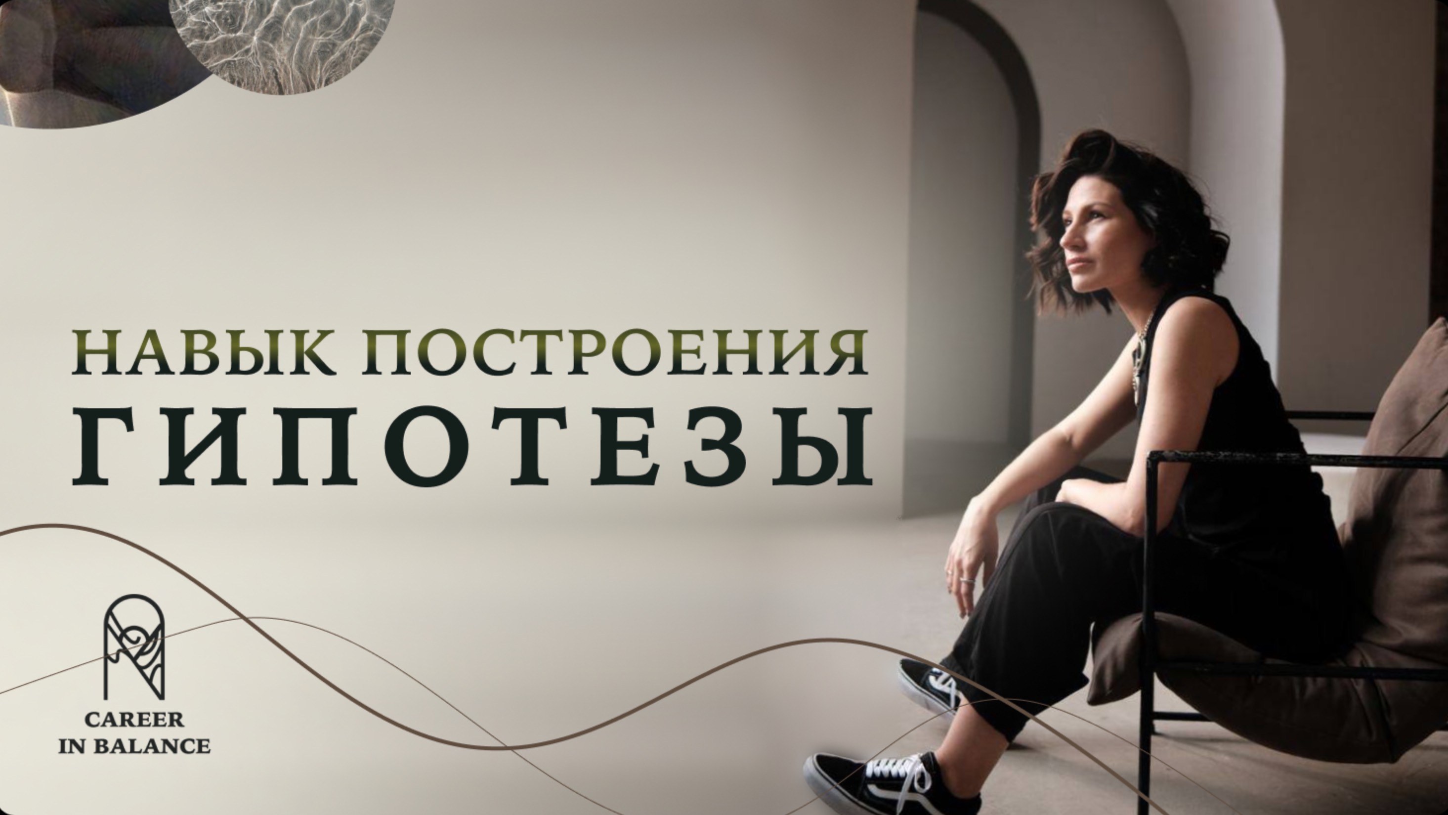 Навык построения гипотезы