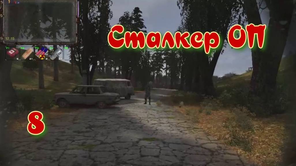 Сталкер ОП # 8 . Агропром. КПК Крота