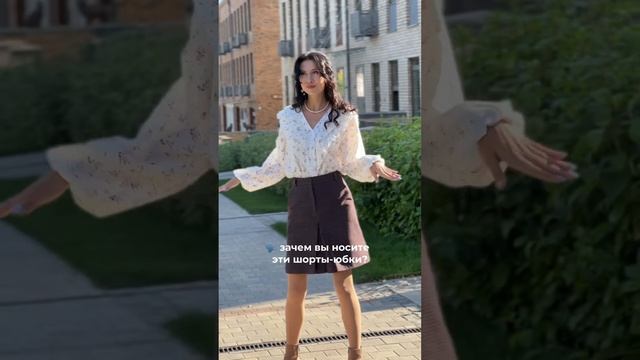Самая удобная вещь в гардеробе  #4happyu #женскаяодежда #шортыюбка