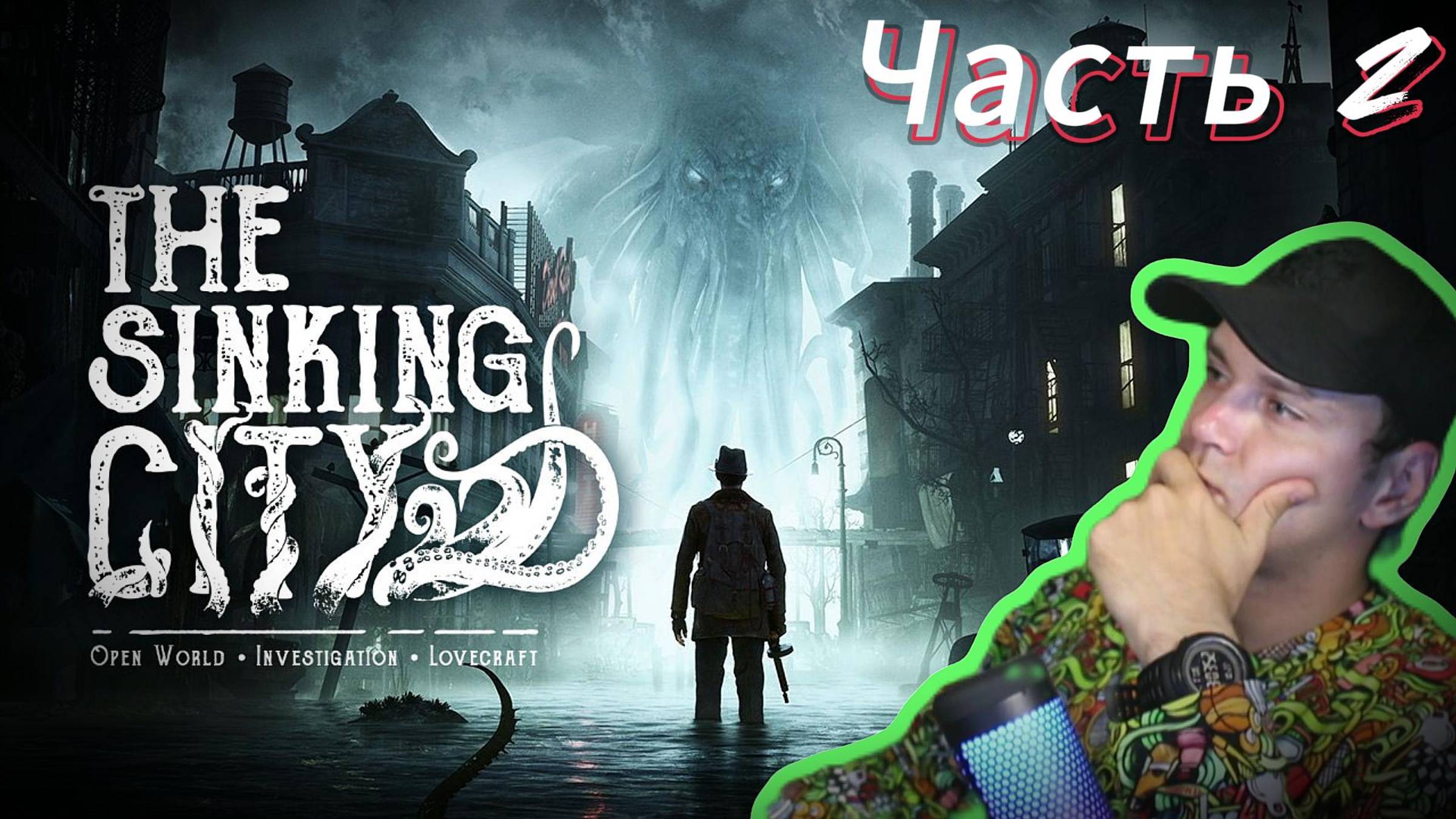 The Sinking City Часть 2