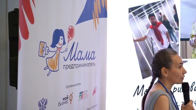 "Мама-предприниматель" 2024 г.
