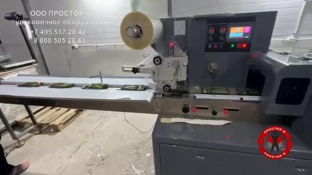 Оборудование для упаковки огурцов PROSTOR