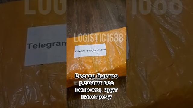 Отзыв Logistic1688 карго доставка из Китая в России, Казахстан