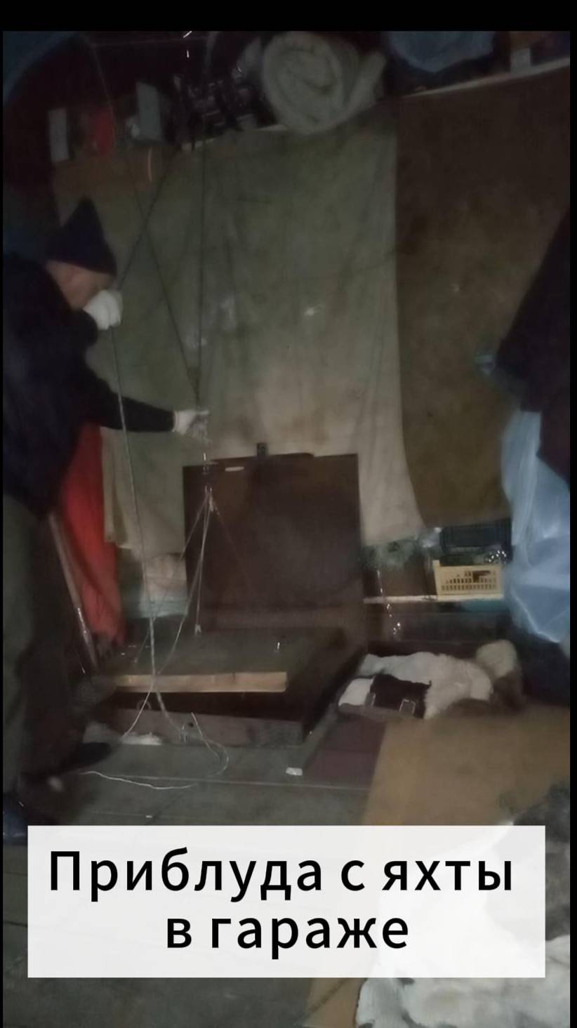 Приблуда с яхты в гараже