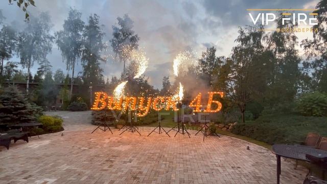 Фейерверк с надписью на выпускной