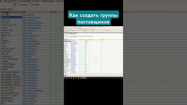Как создать группы поставщиков в QWEP 1C #автоподбор #проценка #qwep