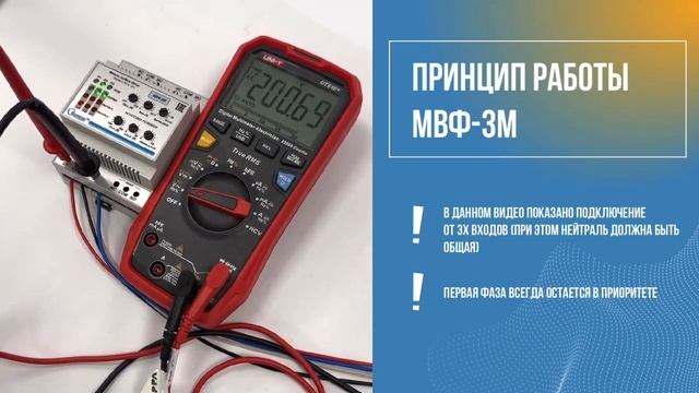Модуль выбора фазы МВФ-3М