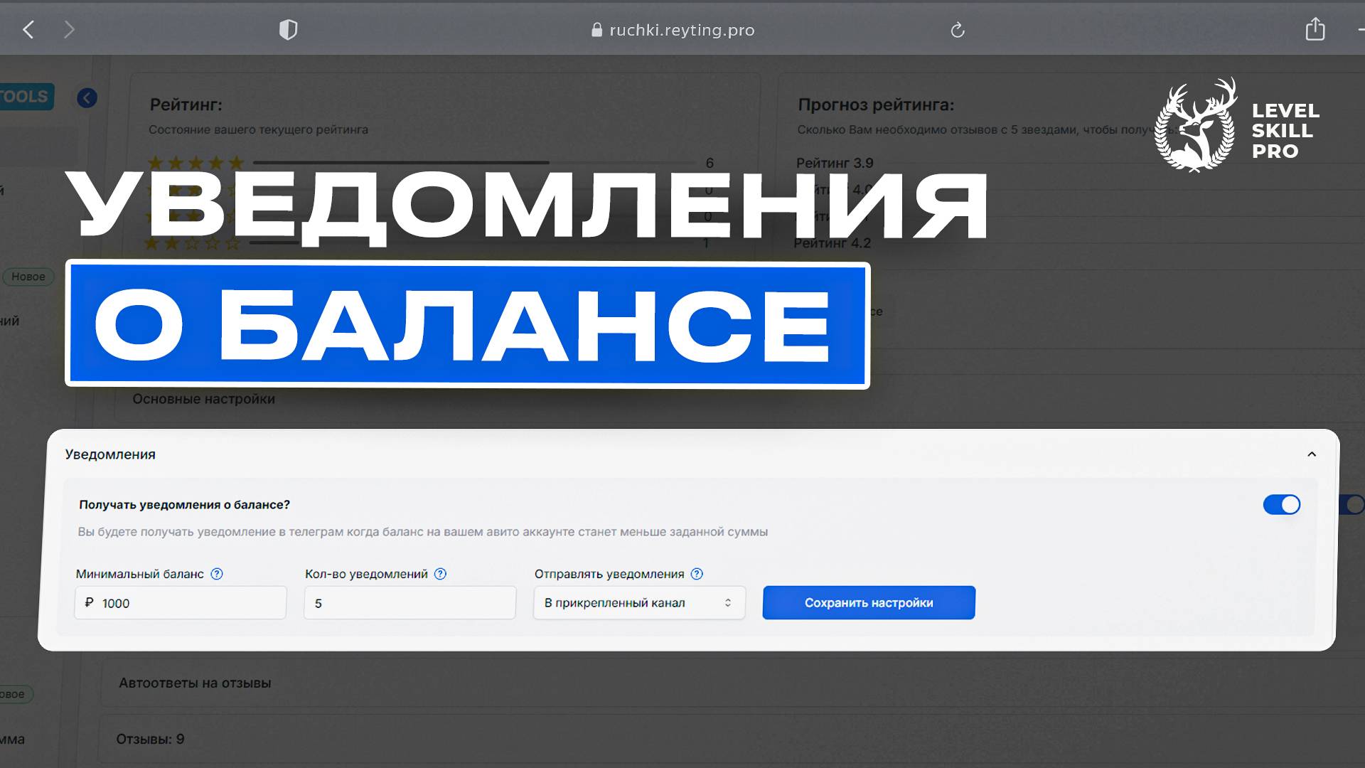 УВЕДОМЛЕНИЯ О БАЛАНСЕ НА АВИТО в Telegram | Reyting Pro