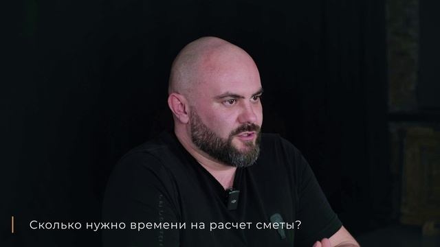 Сколько времени чтоб рассчитать смету