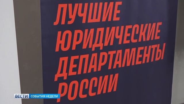 Репортаж "Вести Кузбасс" о региональной встрече руководителей юрдепов на Урале