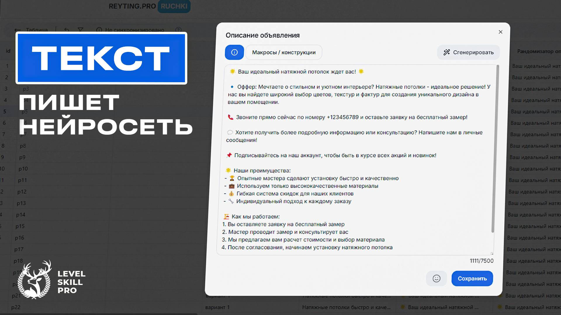 Генерация ЗАГОЛОВКОВ и ОПИСАНИЙ для АВТОЗАГРУЗКИ через НЕЙРОСЕТЬ | Reyting Pro