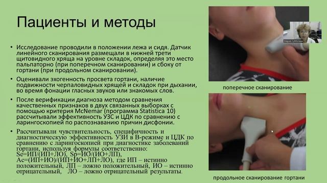 9. Междисциплинарный подход к диагностике заболеваний гортани
