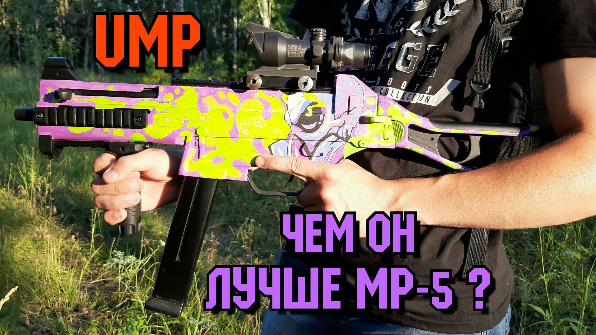 Для чего был разработан ЮМП-45 ? UMP-45 - Чем он лучше MP-5 ?