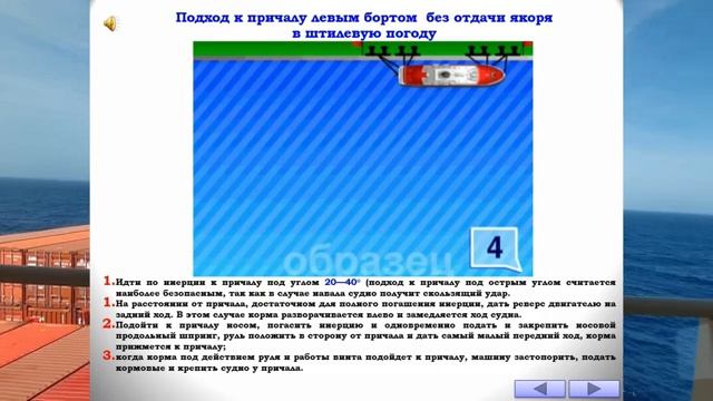 6. Швартовка лагом