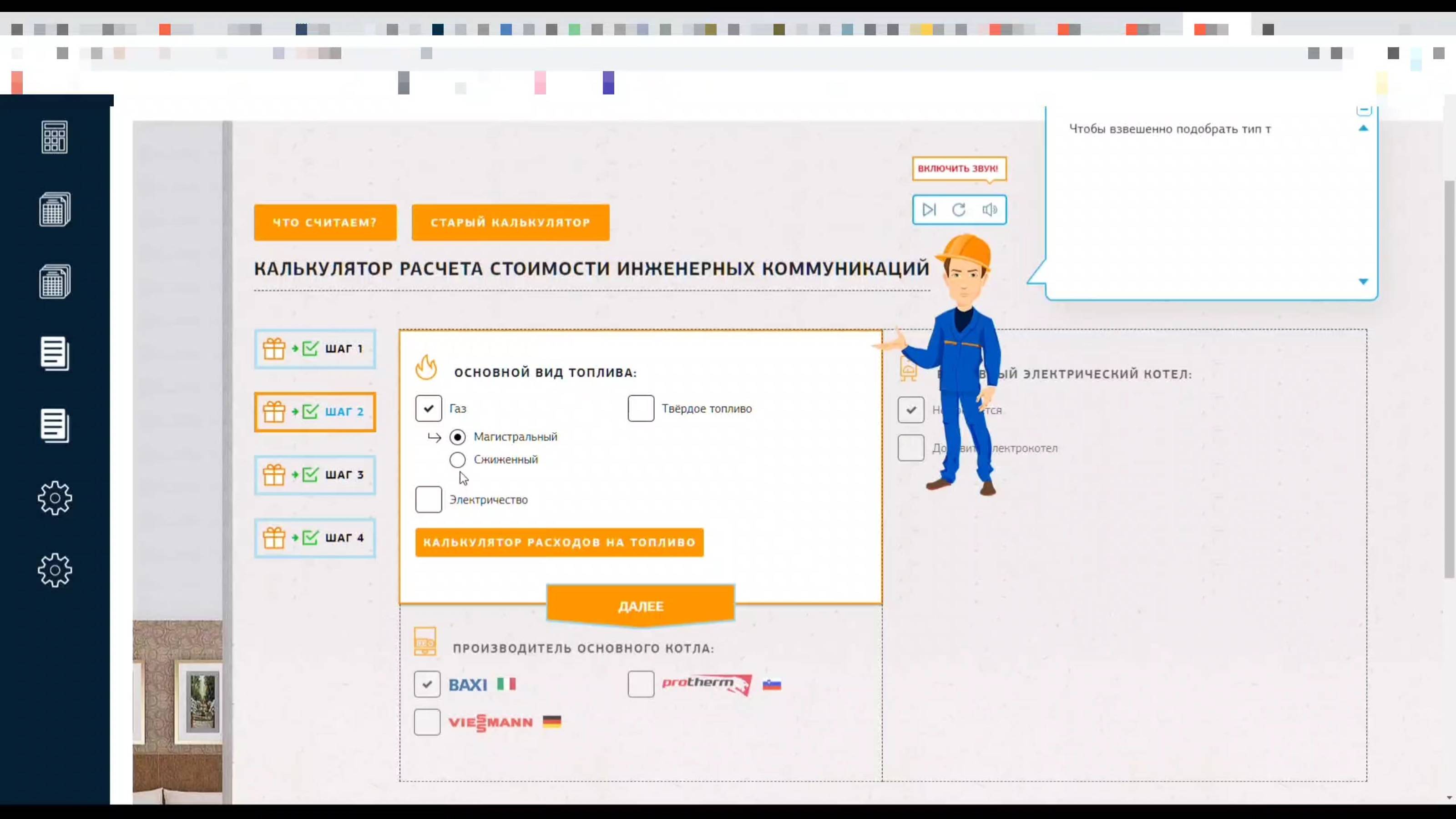 Монтаж отопления в Москве и Московской области получить готовую расчетную смету в калькуляторе