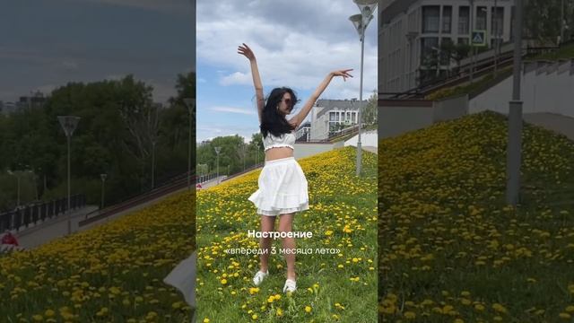 И твоя история еще только начинается ☀️ в съемке участвовала юбка-шорты «свобода» и топ-бандо