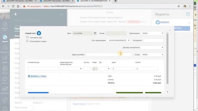 Видео инструкция: Настройка и получение счета в NIRAX: Виджет по выставлению счета в amoCRM