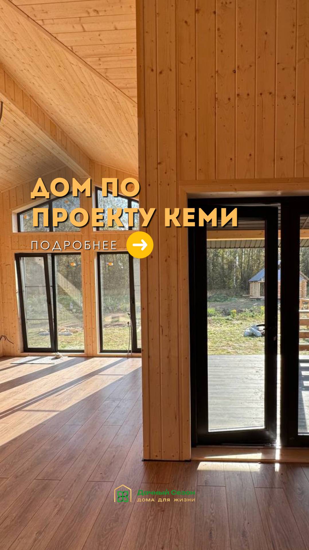 Экспресс-обзор дома, площадью 112 кв.м по проекту Кеми 🏠
