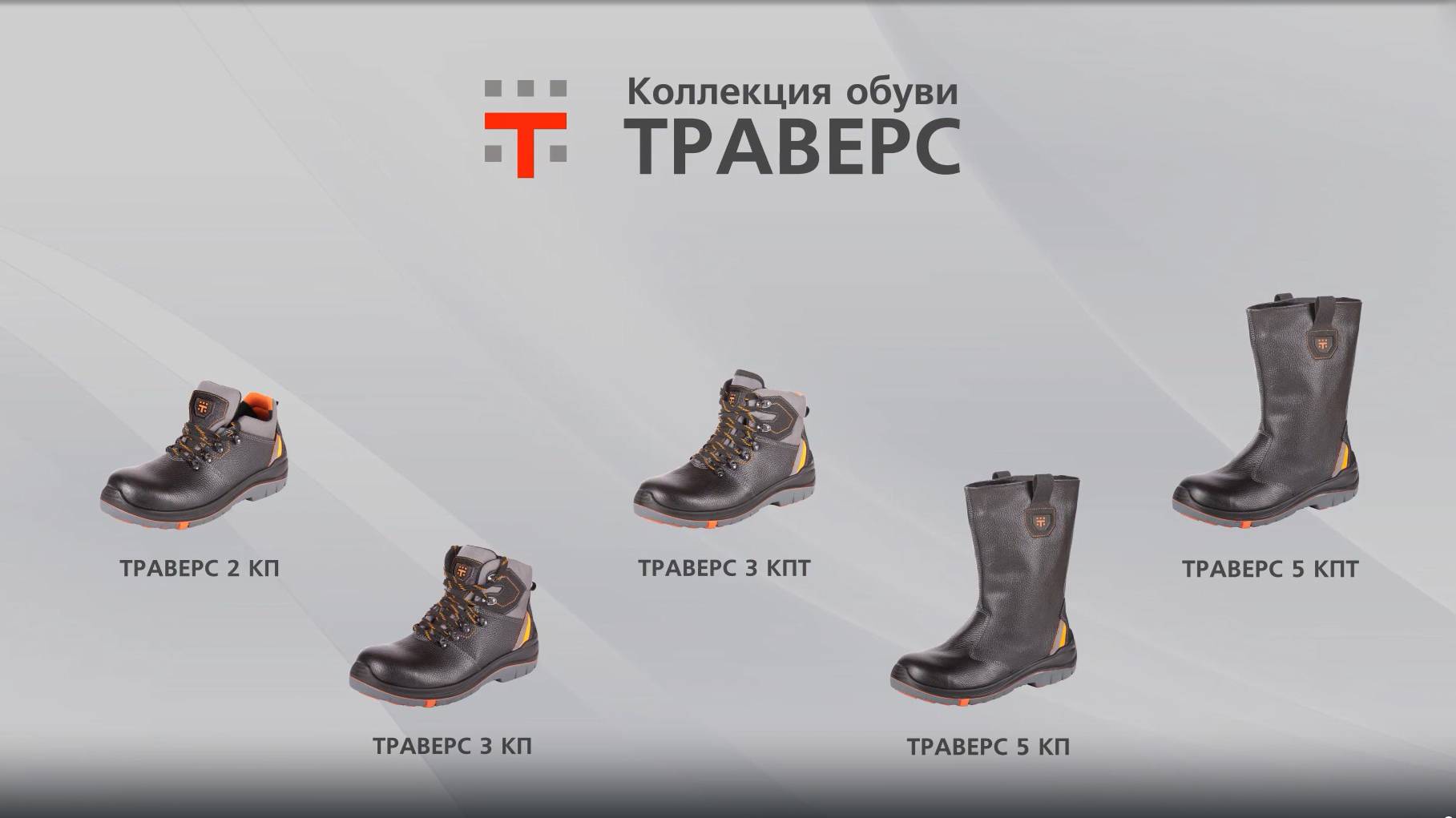 ТРАВЕРС: стильная обувь на трехслойной подошве