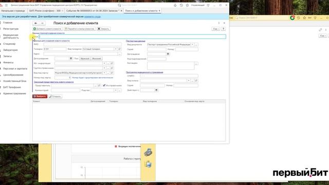 Как эффективно автоматизировать колл-центр? БИТ.Телефония и БИТ.Управление медицинским центром