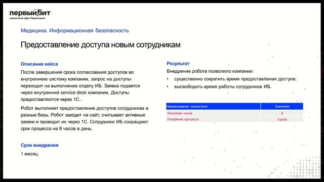 Оптимизация процессов с помощью программной роботизации. Убираем рутину