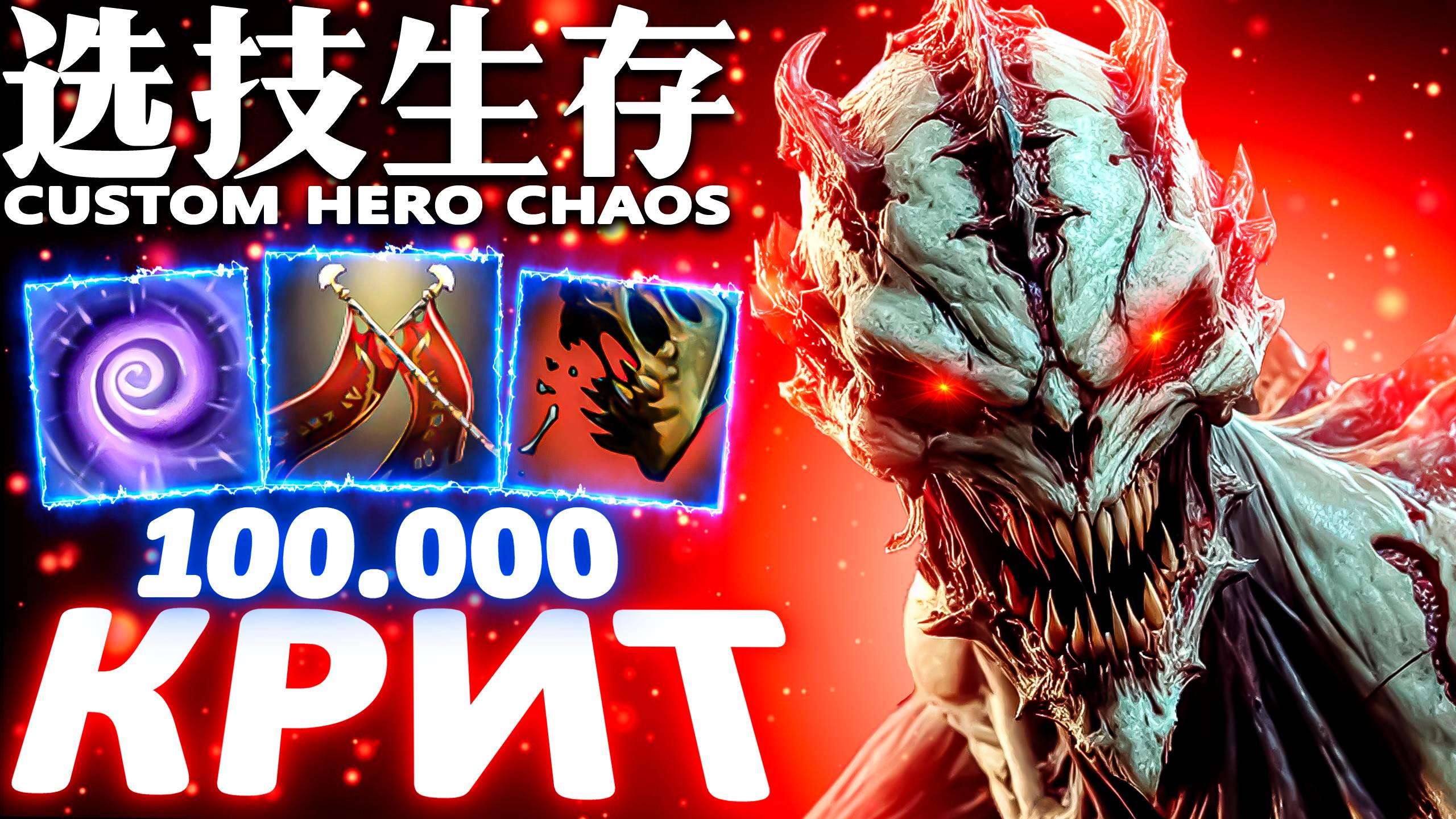 НАЙКС ВЕРНУЛСЯ | CUSTOM HERO CHAOS | LIFESTEALER