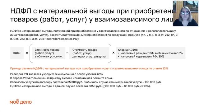 Материальная выгода: когда возникает и какими налогами облагается