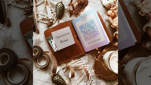 Думать о хорошем?