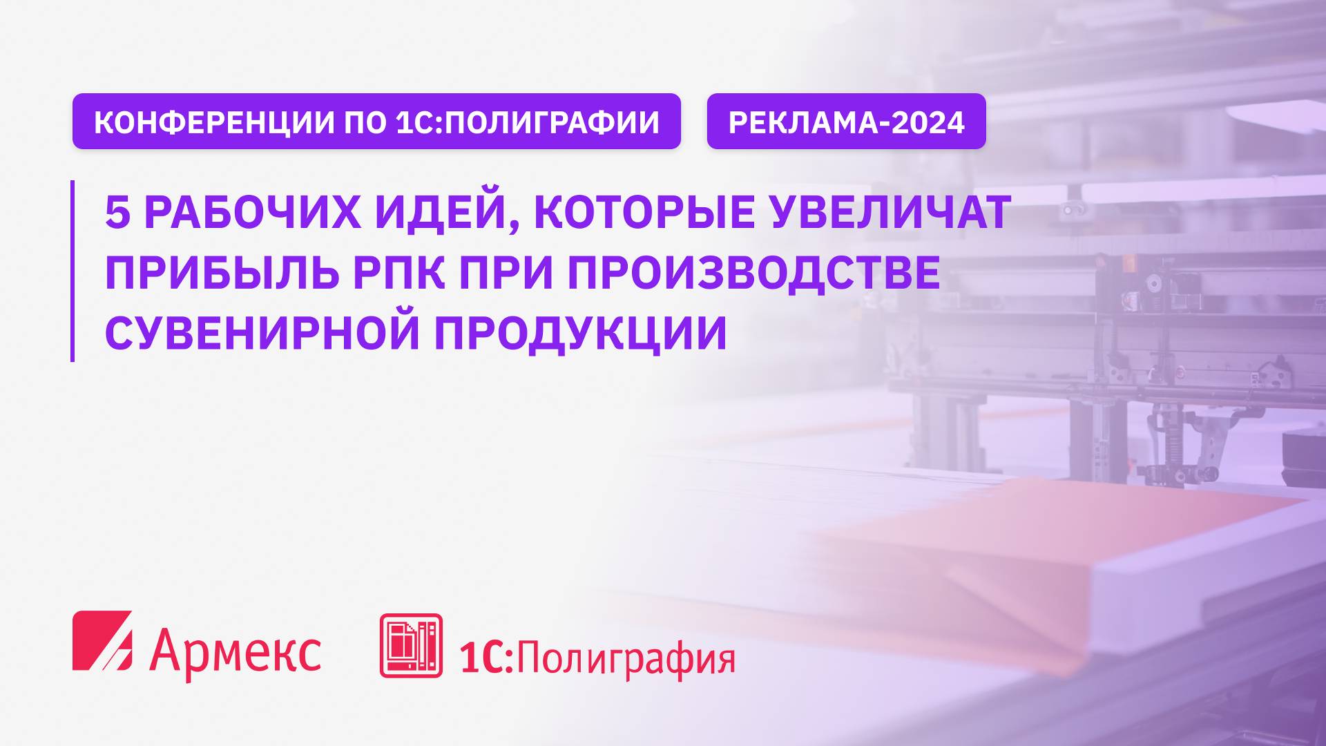 5 рабочих идей, которые увеличат прибыль РПК при производстве сувенирной продукции