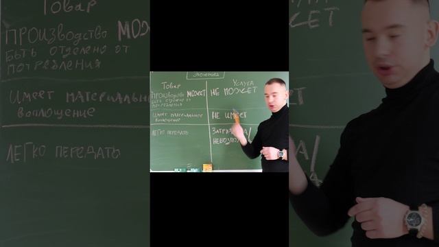 Товар и услуга