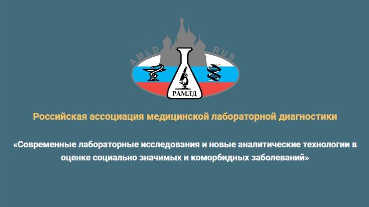 Казаков С.П. "Обеспечение качества преаналитического этапа лабораторных исследований"