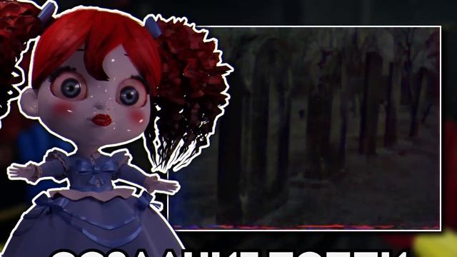 Мрачный Персонаж 4 Главы С Ужасной Историей _ Poppy Playtime