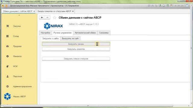 Модуль обмена данными NIRAX: 1C-ABCP