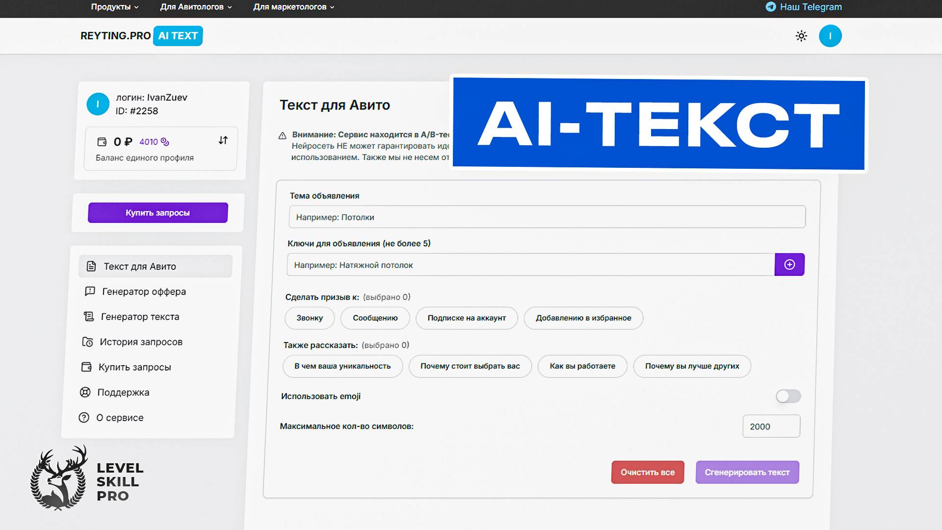 ГЕНЕРАЦИЯ ОФФЕРОВ, ОПИСАНИЙ, ЗАГОЛОВКОВ для Авито через НЕЙРОСЕТЬ! | Reyting Pro