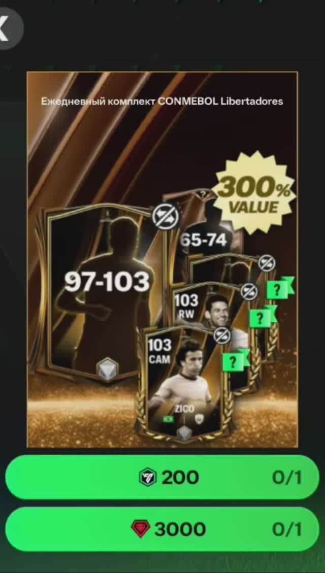 Ежедневный комплект Libertadores за 3000 #fcmobile #фкмобайл #fc25 #фк25 #shorts
