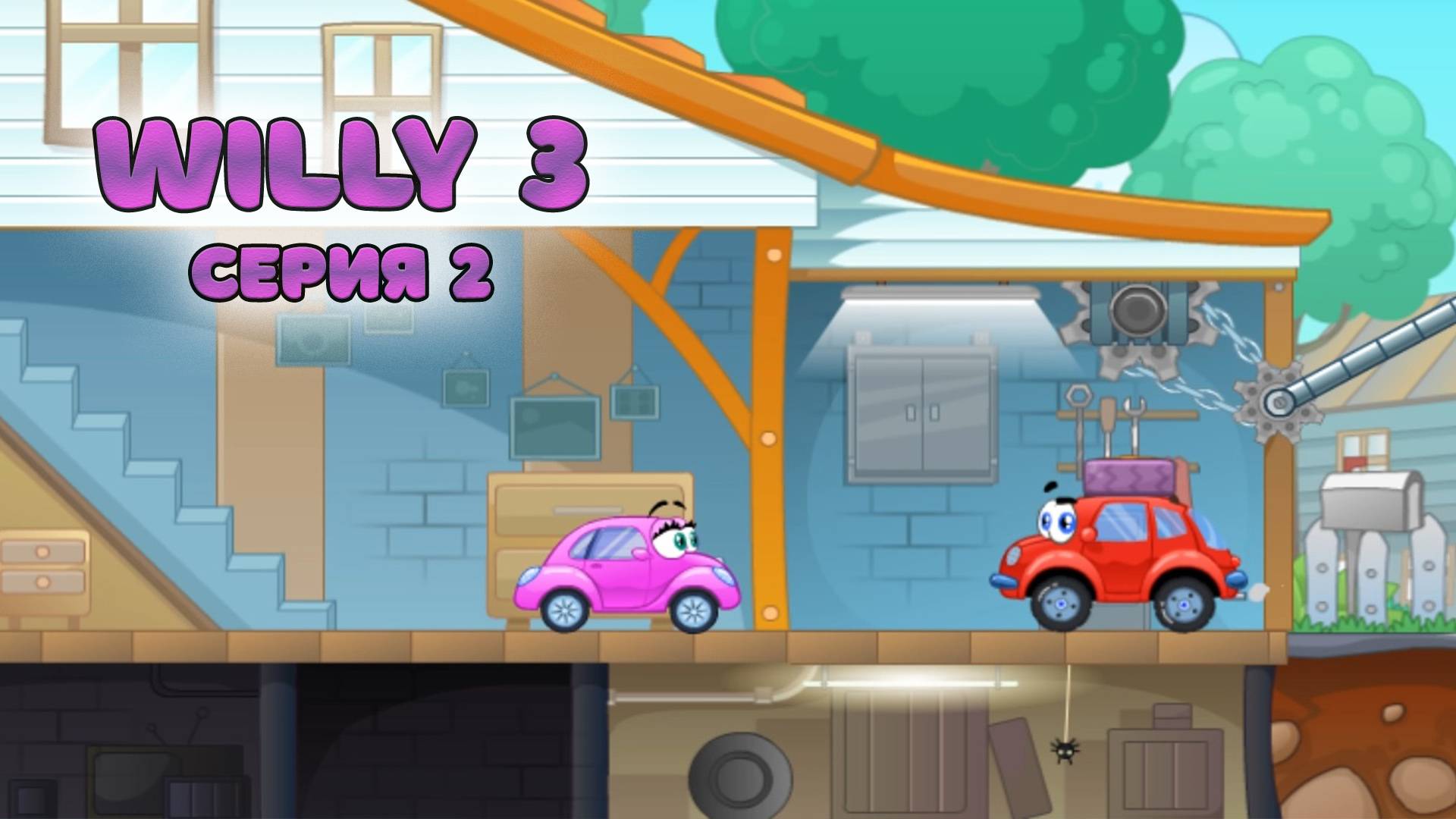 Машинка Вилли 3. На помощь своей любимой. Серия 2 | Whilly 3 Episode 2