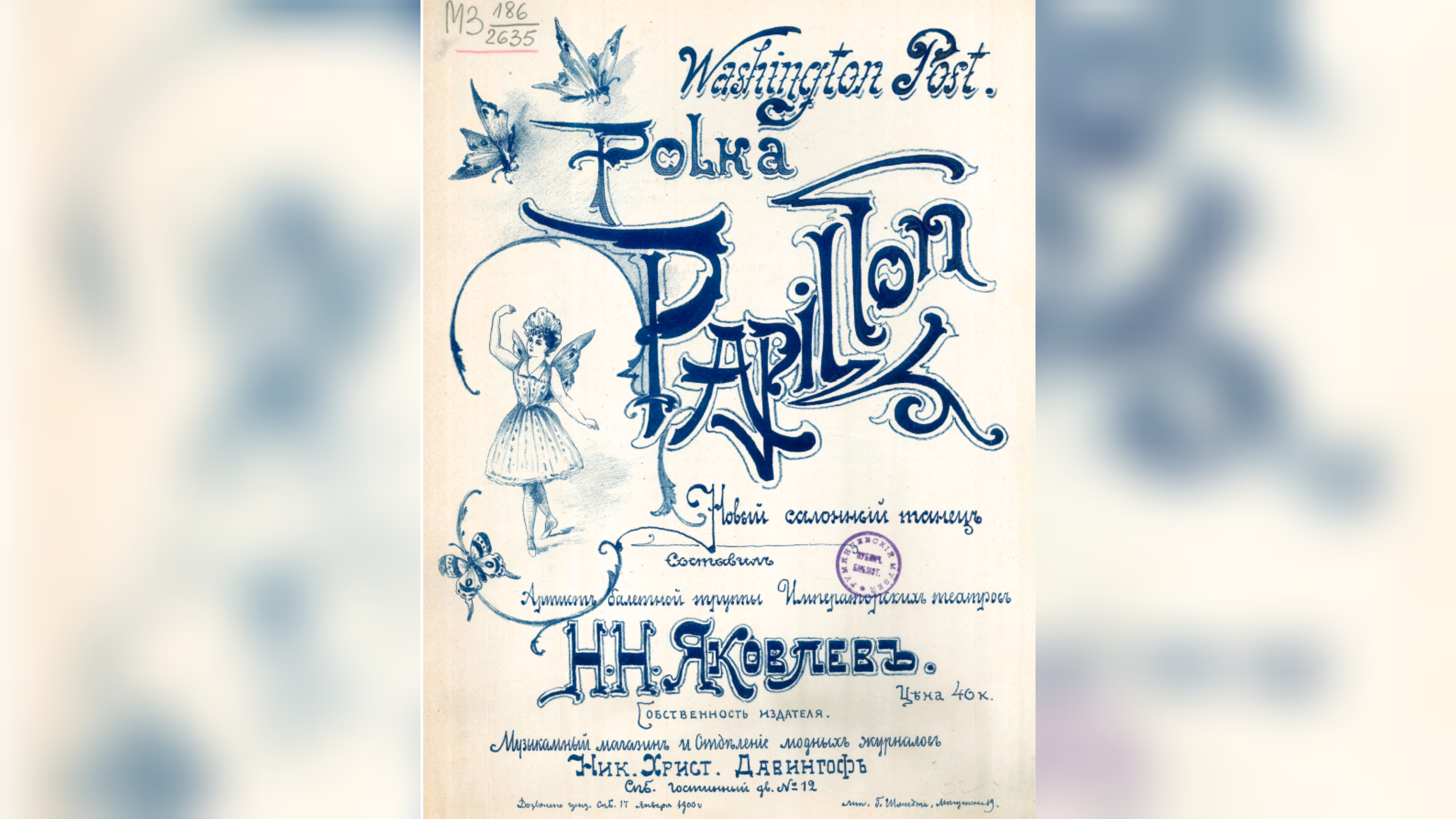 "Polka Papillon"(Washington Post), Н.Н. Яковлев, 1900 г.