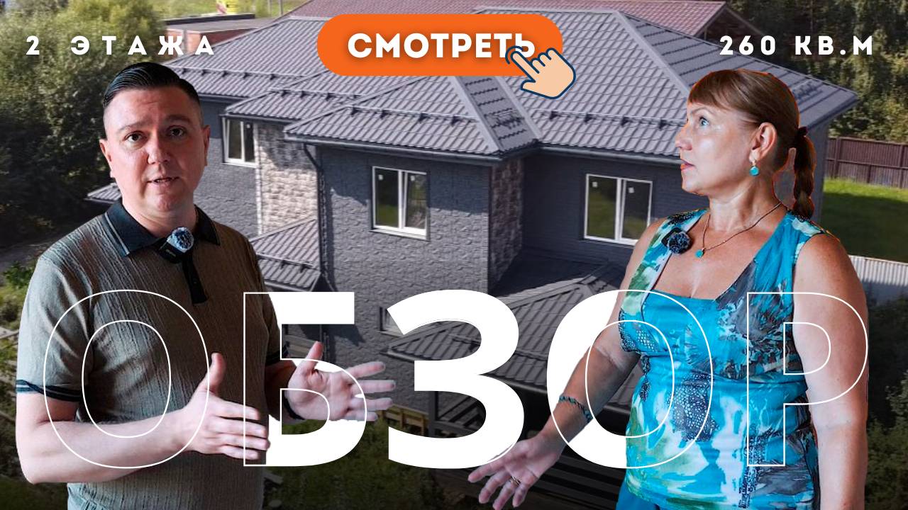 ОБЗОР ДОМА НА ДВЕ СЕМЬИ! Это настоящий каркасный замок. Как соединяются два крыла дома?