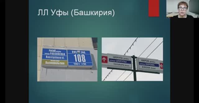 Лингвистический ландшафт города . Лекция А.Егоровой.