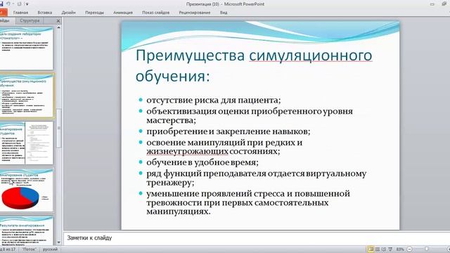 26. СИМУЛЯЦИОННОЕ ОБУЧЕНИЕ В ПРАКТИЧЕСКОЙ...