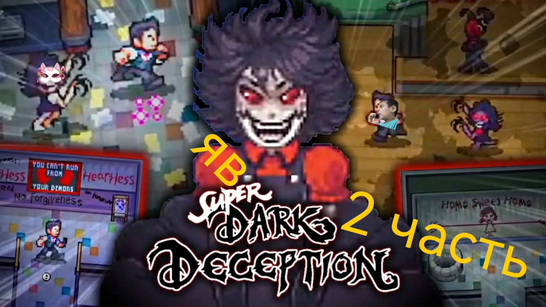 Я в Super Dark Deception 2d  2 часть