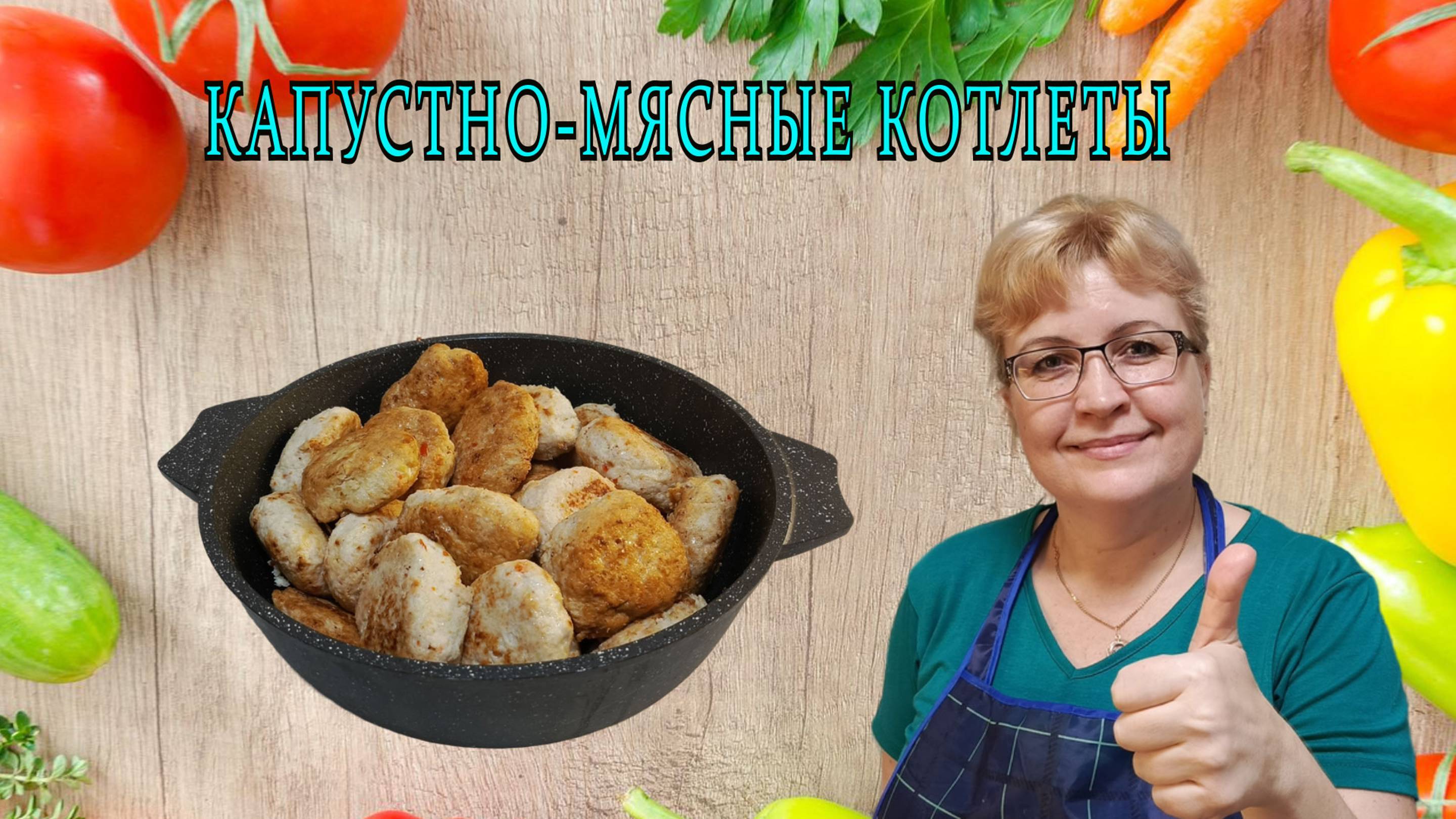 Капустно-мясные котлеты