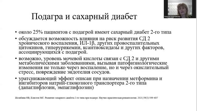 3. Современные подходы к диагностике и лечению подагры