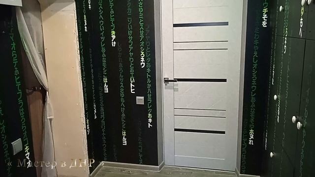 «Мастер в ДНР» - Небольшой коридор в стиле «Матрица»