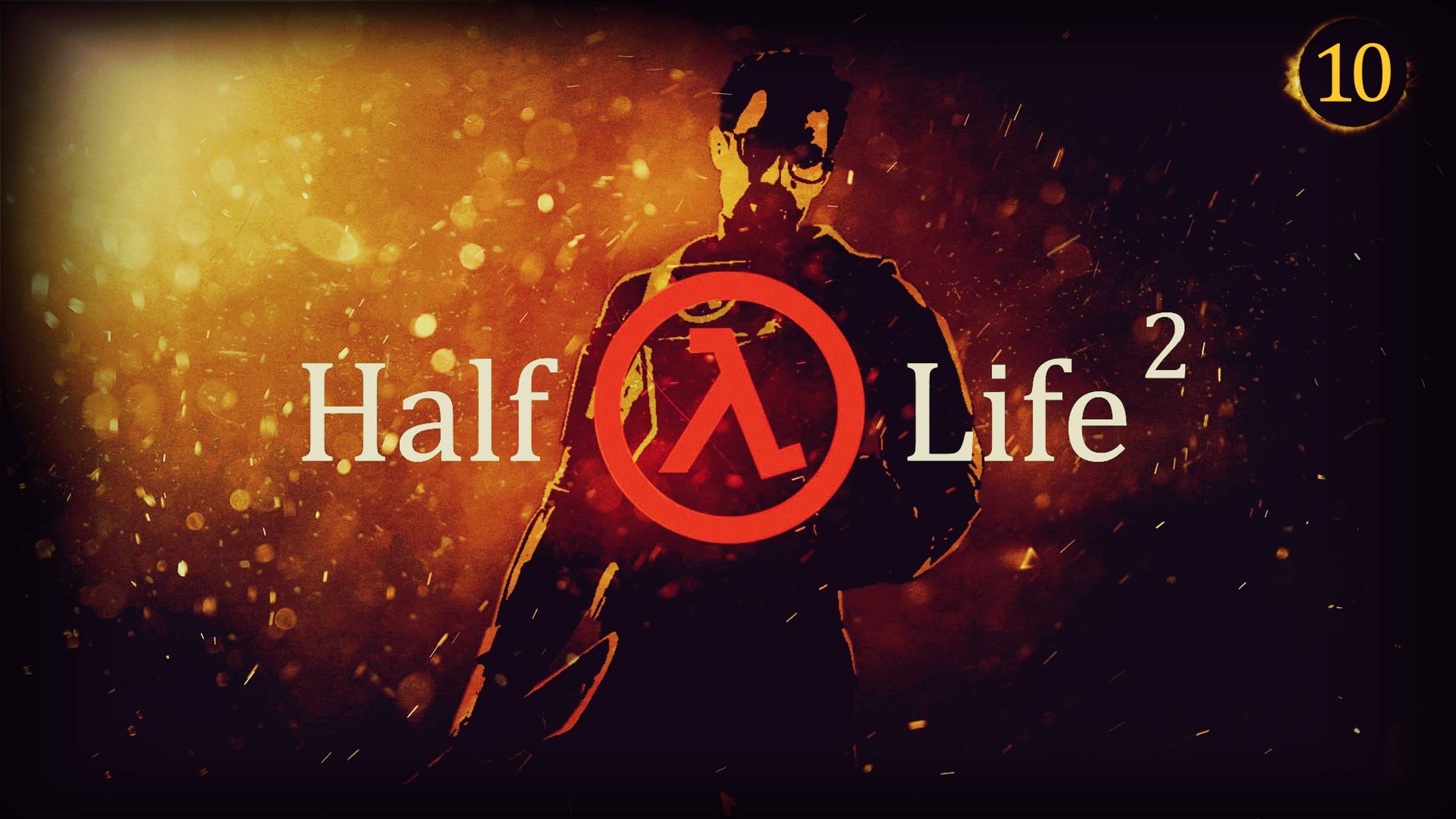 Прохождение игры Half-Life 2 (Период полураспада 2) серия 10