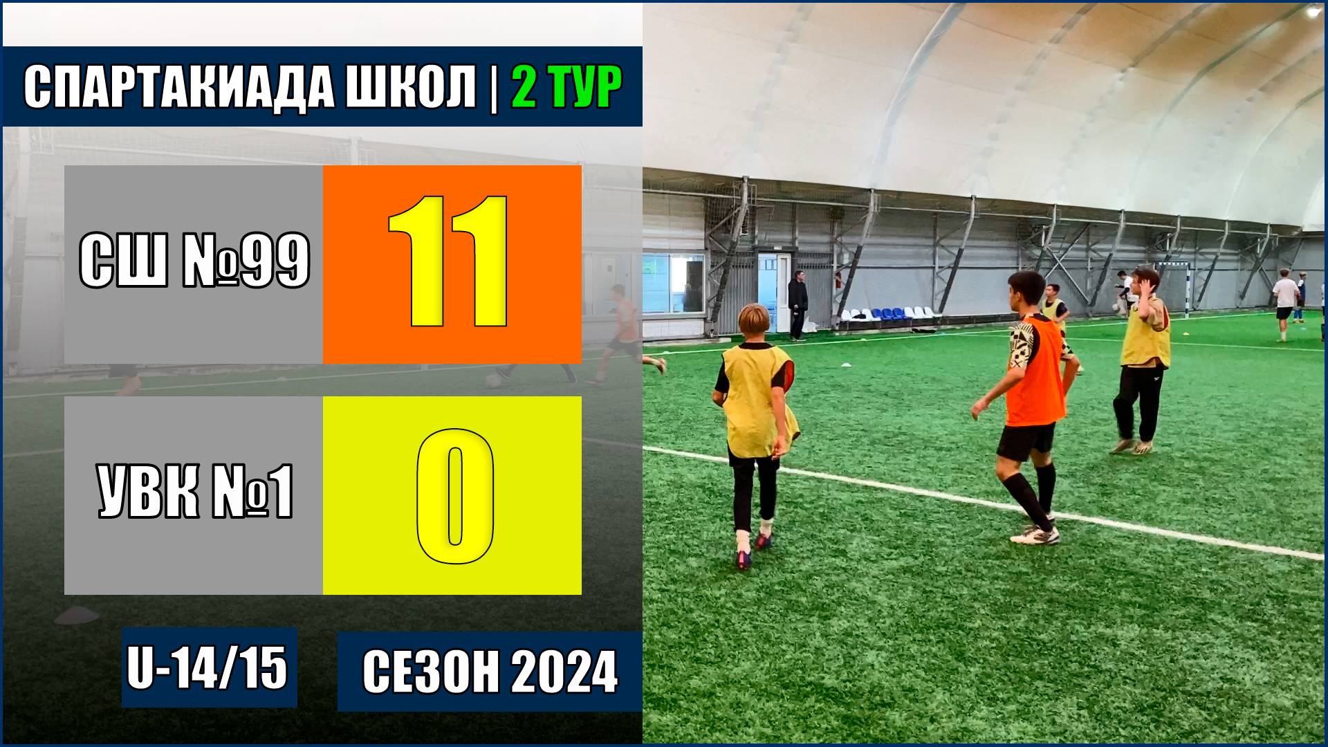 22.10.2024. СШ №99 - УВК №1