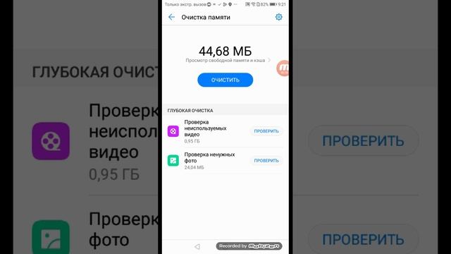 Как очистить память телефона на Android