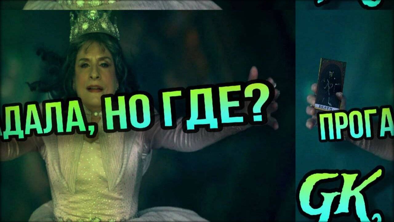 ЭТО ВСЁ АГАТА (7 СЕРИЯ) (ОБЗОР) К ГАДАЛКЕ НЕ ХОДИ...